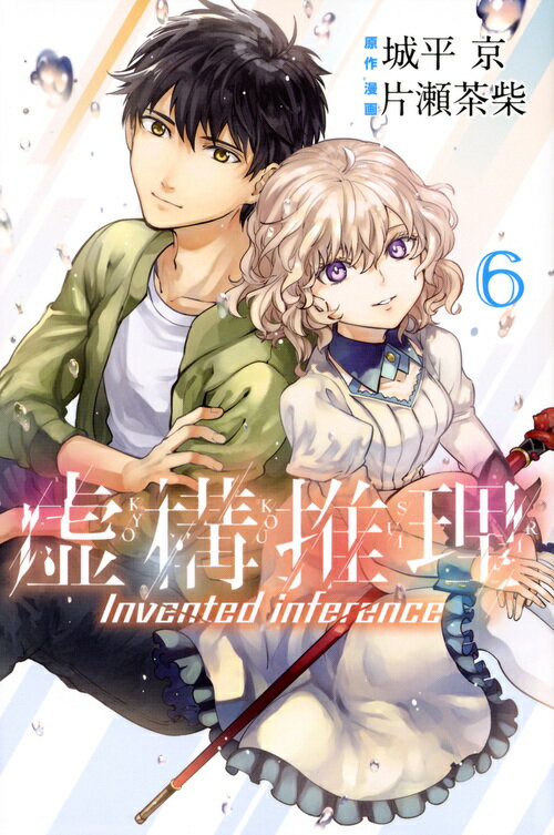 ◆◆◆おおむね良好な状態です。中古商品のため使用感等ある場合がございますが、品質には十分注意して発送いたします。 【毎日発送】 商品状態 著者名 城平京、片瀬茶柴 出版社名 講談社 発売日 2017年06月16日 ISBN 97840639...