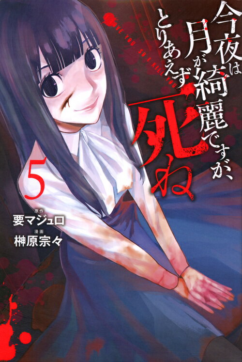 ◆◆◆おおむね良好な状態です。中古商品のため使用感等ある場合がございますが、品質には十分注意して発送いたします。 【毎日発送】 商品状態 著者名 榊原宗々、要マジュロ 出版社名 講談社 発売日 2017年07月14日 ISBN 978406...