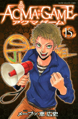 ◆◆◆小口に汚れがあります。中古ですので多少の使用感がありますが、品質には十分に注意して販売しております。迅速・丁寧な発送を心がけております。【毎日発送】 商品状態 著者名 メ−ブ、恵広史 出版社名 講談社 発売日 2016年01月15日 ...