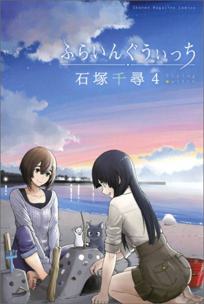◆◆◆おおむね良好な状態です。中古商品のため使用感等ある場合がございますが、品質には十分注意して発送いたします。 【毎日発送】 商品状態 著者名 石塚千尋 出版社名 講談社 発売日 2016年03月09日 ISBN 9784063956351