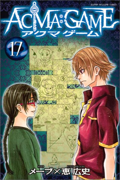 ◆◆◆おおむね良好な状態です。中古商品のため使用感等ある場合がございますが、品質には十分注意して発送いたします。 【毎日発送】 商品状態 著者名 メ−ブ、恵広史 出版社名 講談社 発売日 2016年05月17日 ISBN 978406395...