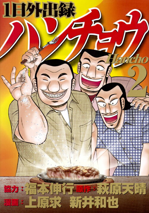 ◆◆◆カバーに汚れがあります。中古ですので多少の使用感がありますが、品質には十分に注意して販売しております。迅速・丁寧な発送を心がけております。【毎日発送】 商品状態 著者名 福本伸行、萩原天晴 出版社名 講談社 発売日 2017年09月0...