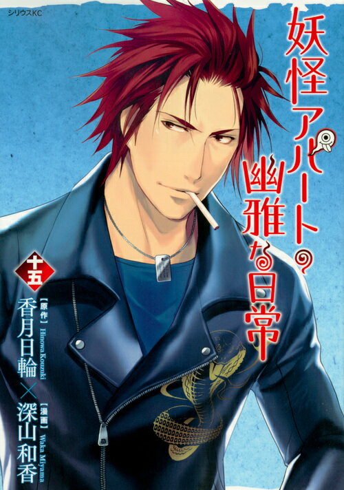 ◆◆◆おおむね良好な状態です。中古商品のため使用感等ある場合がございますが、品質には十分注意して発送いたします。 【毎日発送】 商品状態 著者名 深山和香、香月日輪 出版社名 講談社 発売日 2017年11月09日 ISBN 9784065...