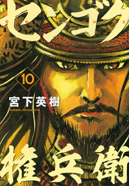 ◆◆◆歪みがあります。小口に日焼け、汚れ、傷みがあります。中古ですので多少の使用感がありますが、品質には十分に注意して販売しております。迅速・丁寧な発送を心がけております。【毎日発送】 商品状態 著者名 宮下英樹 出版社名 講談社 発売日 ...