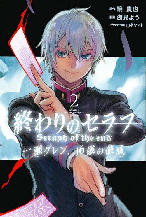 ◆◆◆カバーに傷みがあります。小口に汚れ、日焼けがあります。中古ですので多少の使用感がありますが、品質には十分に注意して販売しております。迅速・丁寧な発送を心がけております。【毎日発送】 商品状態 著者名 鏡貴也、浅見よう 出版社名 講談社...