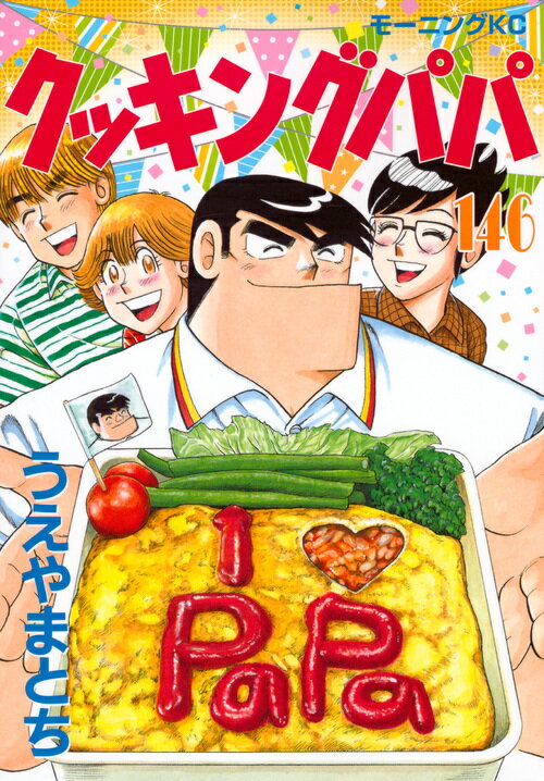 ◆◆◆全体的に日焼けがあります。中古ですので多少の使用感がありますが、品質には十分に注意して販売しております。迅速・丁寧な発送を心がけております。【毎日発送】 商品状態 著者名 うえやまとち 出版社名 講談社 発売日 2018年05月23日...