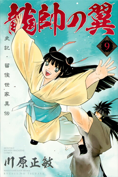 ◆◆◆おおむね良好な状態です。中古商品のため使用感等ある場合がございますが、品質には十分注意して発送いたします。 【毎日発送】 商品状態 著者名 川原正敏 出版社名 講談社 発売日 2018年07月17日 ISBN 9784065122129