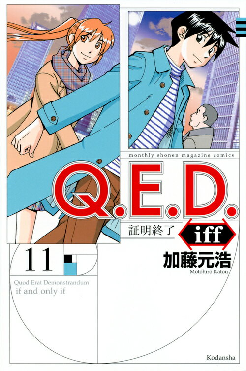 ◆◆◆小口に日焼けがあります。中古ですので多少の使用感がありますが、品質には十分に注意して販売しております。迅速・丁寧な発送を心がけております。【毎日発送】 商品状態 著者名 加藤元浩 出版社名 講談社 発売日 2018年10月17日 IS...