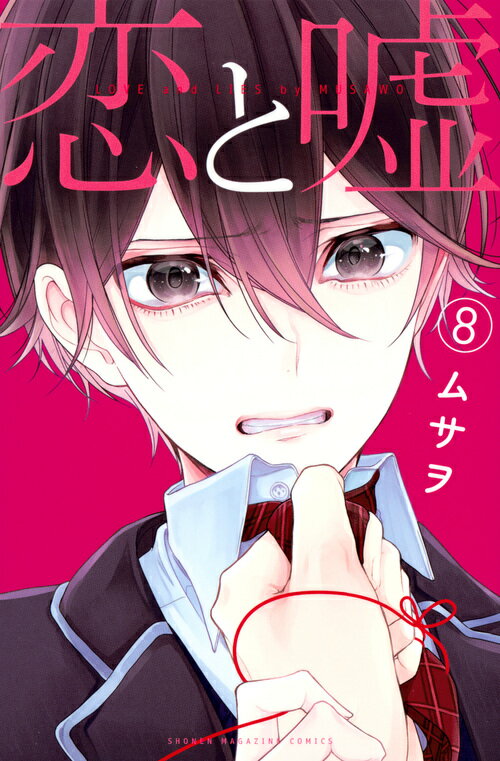 ◆◆◆小口に日焼け、汚れがあります。中古ですので多少の使用感がありますが、品質には十分に注意して販売しております。迅速・丁寧な発送を心がけております。【毎日発送】 商品状態 著者名 ムサヲ 出版社名 講談社 発売日 2018年11月16日 ...