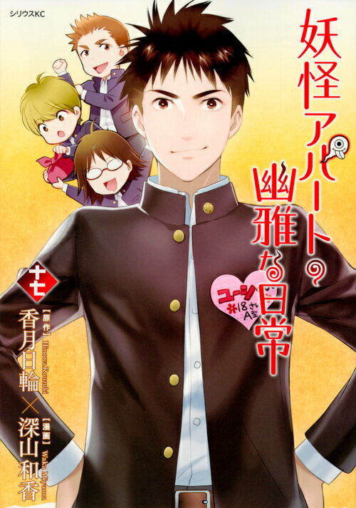 ◆◆◆小口に日焼けがあります。中古ですので多少の使用感がありますが、品質には十分に注意して販売しております。迅速・丁寧な発送を心がけております。【毎日発送】 商品状態 著者名 香月日輪、深山和香 出版社名 講談社 発売日 2018年11月0...