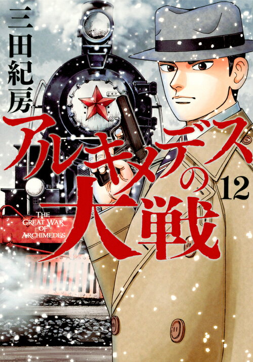 ◆◆◆おおむね良好な状態です。中古商品のため使用感等ある場合がございますが、品質には十分注意して発送いたします。 【毎日発送】 商品状態 著者名 三田紀房 出版社名 講談社 発売日 2018年11月06日 ISBN 9784065135570