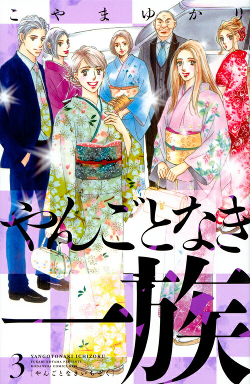 ◆◆◆小口に日焼けがあります。中古ですので多少の使用感がありますが、品質には十分に注意して販売しております。迅速・丁寧な発送を心がけております。【毎日発送】 商品状態 著者名 こやまゆかり 出版社名 講談社 発売日 2018年10月12日 ...