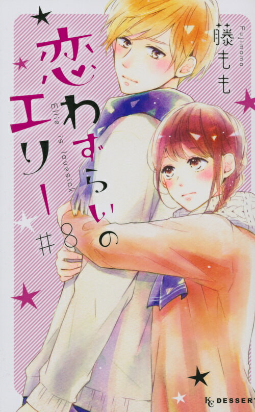 ◆◆◆小口に日焼けがあります。中古ですので多少の使用感がありますが、品質には十分に注意して販売しております。迅速・丁寧な発送を心がけております。【毎日発送】 商品状態 著者名 藤もも 出版社名 講談社 発売日 2019年01月11日 ISB...