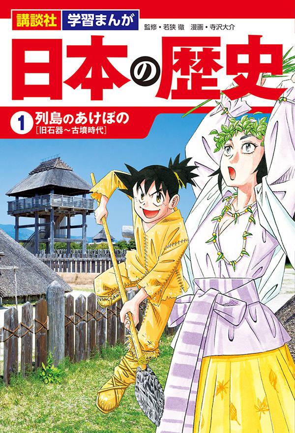 ◆◆◆おおむね良好な状態です。中古商品のため使用感等ある場合がございますが、品質には十分注意して発送いたします。 【毎日発送】 商品状態 著者名 若狭徹、寺沢大介 出版社名 講談社 発売日 2020年07月03日 ISBN 97840651...