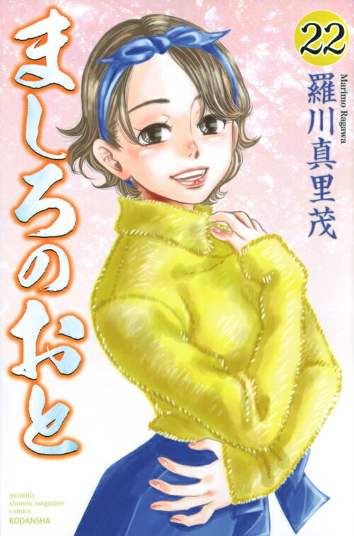◆◆◆非常にきれいな状態です。中古商品のため使用感等ある場合がございますが、品質には十分注意して発送いたします。 【毎日発送】 商品状態 著者名 羅川真里茂 出版社名 講談社 発売日 2019年02月15日 ISBN 9784065144909