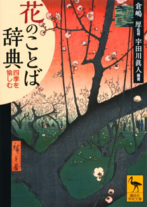 ◆◆◆おおむね良好な状態です。中古商品のため使用感等ある場合がございますが、品質には十分注意して発送いたします。 【毎日発送】 商品状態 著者名 倉嶋厚、宇田川眞人 出版社名 講談社 発売日 2019年03月11日 ISBN 9784065...