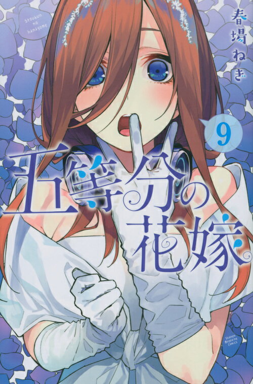 ◆◆◆非常にきれいな状態です。中古商品のため使用感等ある場合がございますが、品質には十分注意して発送いたします。 【毎日発送】 商品状態 著者名 春場ねぎ 出版社名 講談社 発売日 2019年04月17日 ISBN 9784065148792