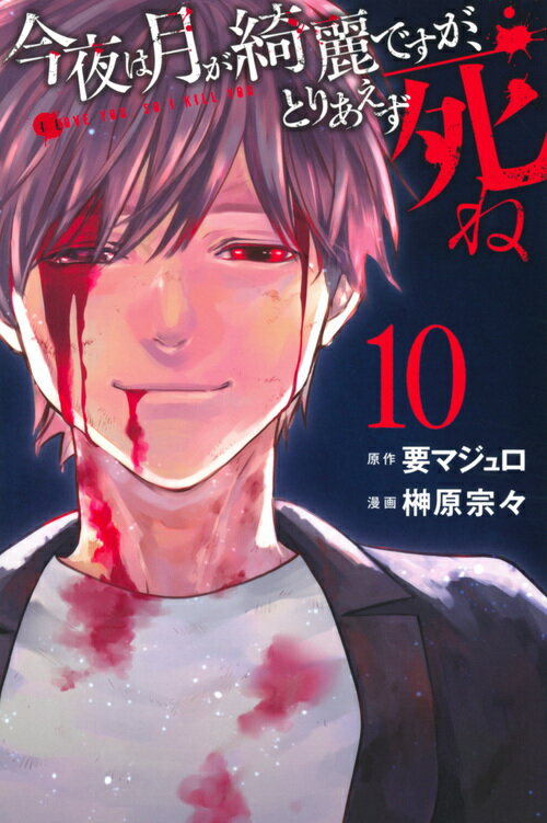 ◆◆◆おおむね良好な状態です。中古商品のため使用感等ある場合がございますが、品質には十分注意して発送いたします。 【毎日発送】 商品状態 著者名 要マジュロ、榊原宗々 出版社名 講談社 発売日 2019年03月15日 ISBN 978406...