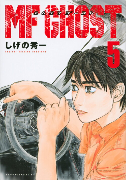◆◆◆小口に日焼けがあります。中古ですので多少の使用感がありますが、品質には十分に注意して販売しております。迅速・丁寧な発送を心がけております。【毎日発送】 商品状態 著者名 しげの秀一 出版社名 講談社 発売日 2019年05月07日 I...