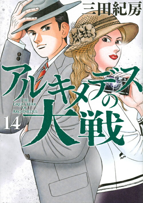 ◆◆◆小口に汚れ、日焼けがあります。中古ですので多少の使用感がありますが、品質には十分に注意して販売しております。迅速・丁寧な発送を心がけております。【毎日発送】 商品状態 著者名 三田紀房 出版社名 講談社 発売日 2019年05月07日...