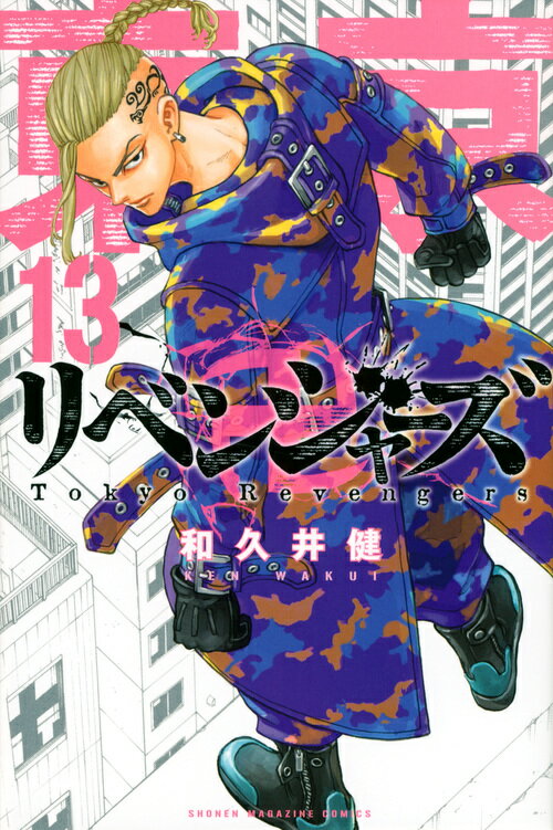 ◆◆◆非常にきれいな状態です。中古商品のため使用感等ある場合がございますが、品質には十分注意して発送いたします。 【毎日発送】 商品状態 著者名 和久井健 出版社名 講談社 発売日 2019年08月16日 ISBN 9784065156971