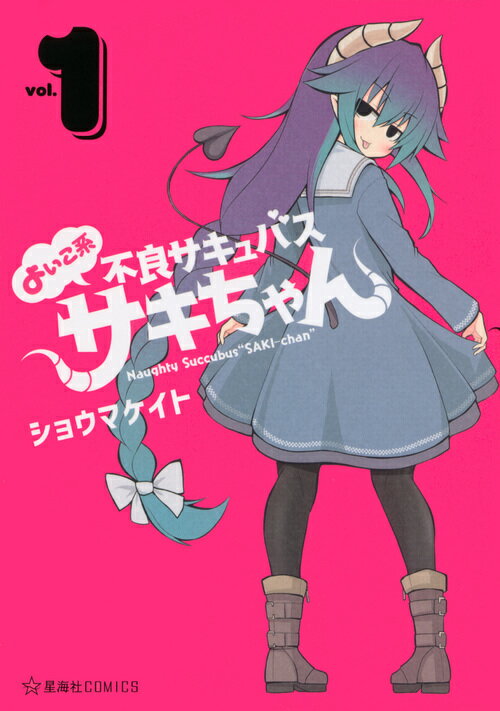 ◆◆◆小口に汚れがあります。中古ですので多少の使用感がありますが、品質には十分に注意して販売しております。迅速・丁寧な発送を心がけております。【毎日発送】 商品状態 著者名 ショウマケイト 出版社名 星海社 発売日 2019年05月10日 ...