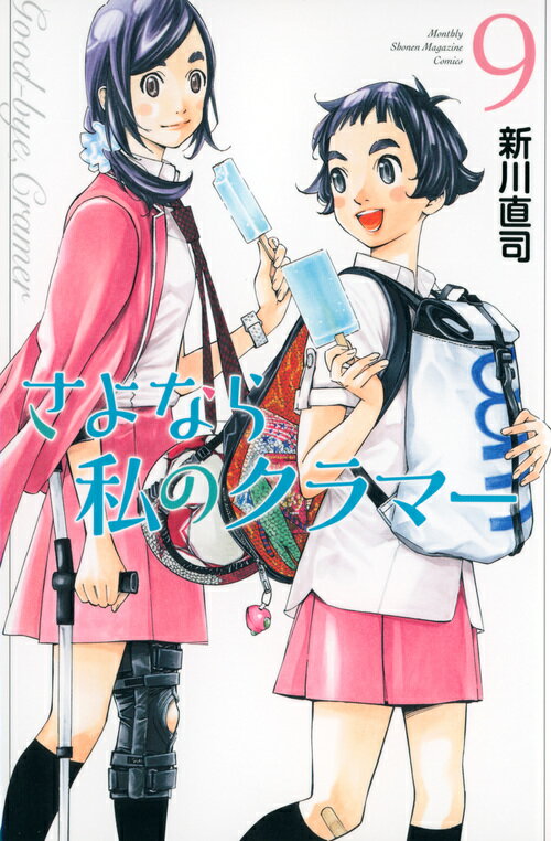 ◆◆◆小口に日焼けがあります。中古ですので多少の使用感がありますが、品質には十分に注意して販売しております。迅速・丁寧な発送を心がけております。【毎日発送】 商品状態 著者名 新川直司 出版社名 講談社 発売日 2019年06月17日 IS...