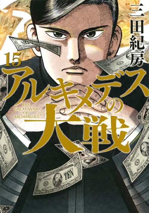 ◆◆◆非常にきれいな状態です。中古商品のため使用感等ある場合がございますが、品質には十分注意して発送いたします。 【毎日発送】 商品状態 著者名 三田紀房 出版社名 講談社 発売日 2019年06月06日 ISBN 9784065161326