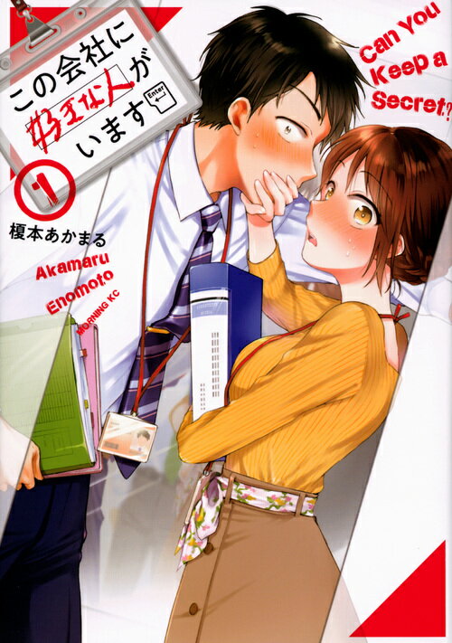 ◆◆◆おおむね良好な状態です。中古商品のため使用感等ある場合がございますが、品質には十分注意して発送いたします。 【毎日発送】 商品状態 著者名 榎本あかまる 出版社名 講談社 発売日 2019年07月23日 ISBN 9784065165089