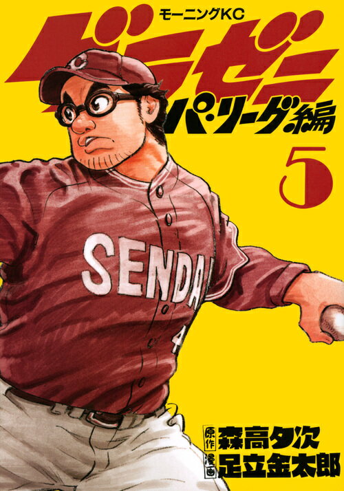 ◆◆◆小口に日焼けがあります。中古ですので多少の使用感がありますが、品質には十分に注意して販売しております。迅速・丁寧な発送を心がけております。【毎日発送】 商品状態 著者名 森高夕次、足立金太郎 出版社名 講談社 発売日 2019年07月...