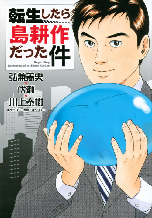 ◆◆◆非常にきれいな状態です。中古商品のため使用感等ある場合がございますが、品質には十分注意して発送いたします。 【毎日発送】 商品状態 著者名 弘兼　憲史、伏瀬 出版社名 講談社 発売日 2019年07月09日 ISBN 97840651...