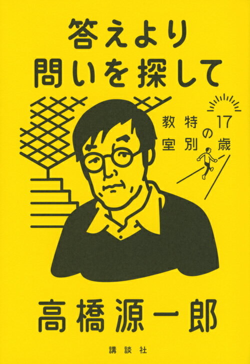 ◆◆◆小口に汚れがあります。角折れがあります。中古ですので多少の使用感がありますが、品質には十分に注意して販売しております。迅速・丁寧な発送を心がけております。【毎日発送】 商品状態 著者名 高橋源一郎 出版社名 講談社 発売日 2019年...