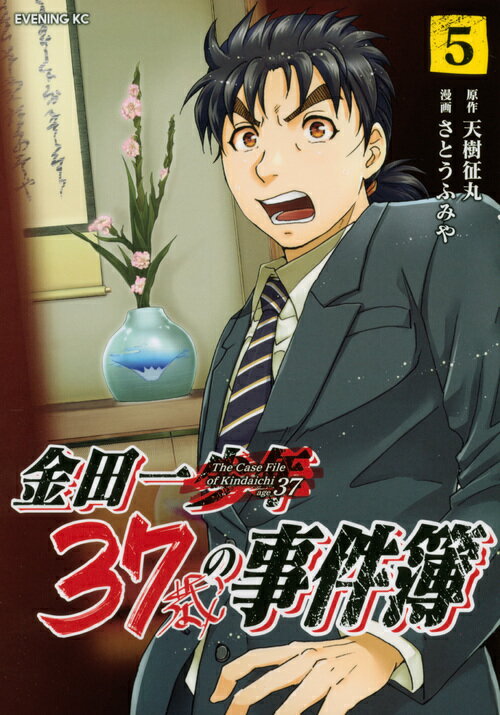 ◆◆◆非常にきれいな状態です。中古商品のため使用感等ある場合がございますが、品質には十分注意して発送いたします。 【毎日発送】 商品状態 著者名 天樹征丸、さとうふみや 出版社名 講談社 発売日 2019年10月23日 ISBN 97840...