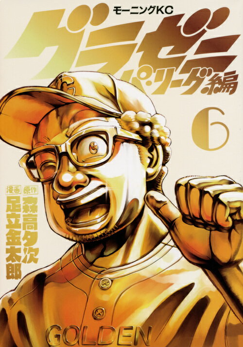 ◆◆◆おおむね良好な状態です。中古商品のため使用感等ある場合がございますが、品質には十分注意して発送いたします。 【毎日発送】 商品状態 著者名 森高夕次、足立金太郎 出版社名 講談社 発売日 2019年10月23日 ISBN 978406...