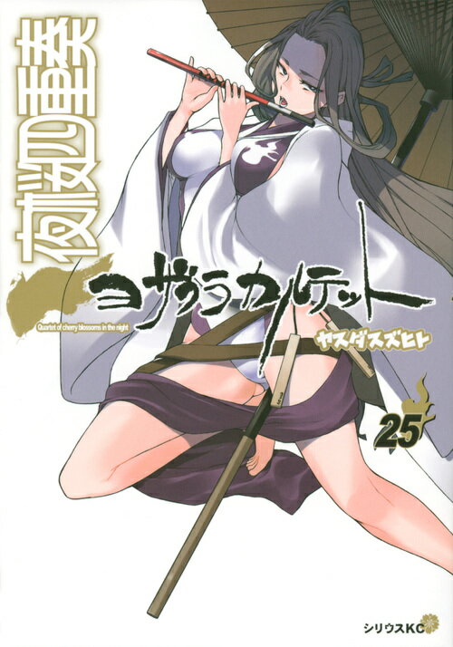 ◆◆◆おおむね良好な状態です。中古商品のため使用感等ある場合がございますが、品質には十分注意して発送いたします。 【毎日発送】 商品状態 著者名 ヤスダスズヒト 出版社名 講談社 発売日 2019年12月09日 ISBN 978406517...