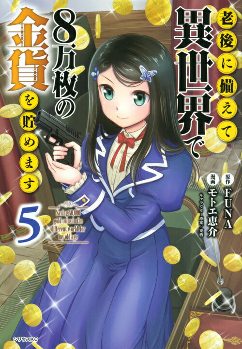 ◆◆◆非常にきれいな状態です。中古商品のため使用感等ある場合がございますが、品質には十分注意して発送いたします。 【毎日発送】 商品状態 著者名 FUNA、モトエ恵介 出版社名 講談社 発売日 2019年12月04日 ISBN 978406...