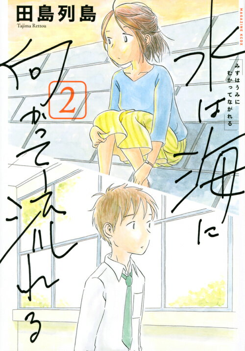 ◆◆◆おおむね良好な状態です。中古商品のため使用感等ある場合がございますが、品質には十分注意して発送いたします。 【毎日発送】 商品状態 著者名 田島列島 出版社名 講談社 発売日 2019年12月09日 ISBN 9784065179086