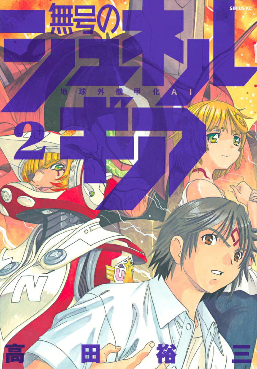 ◆◆◆非常にきれいな状態です。中古商品のため使用感等ある場合がございますが、品質には十分注意して発送いたします。 【毎日発送】 商品状態 著者名 高田裕三 出版社名 講談社 発売日 2020年05月08日 ISBN 9784065193556