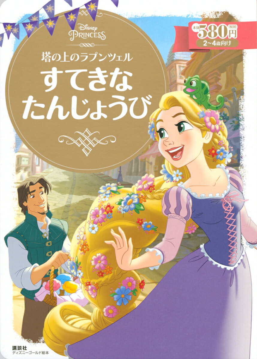 ◆◆◆おおむね良好な状態です。中古商品のため使用感等ある場合がございますが、品質には十分注意して発送いたします。 【毎日発送】 商品状態 著者名 講談社、斎藤妙子 出版社名 講談社 発売日 2020年05月26日 ISBN 97840651...