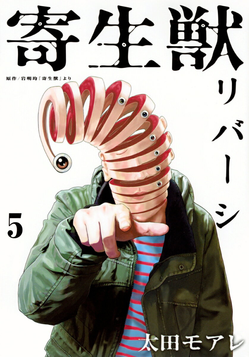 ◆◆◆おおむね良好な状態です。中古商品のため使用感等ある場合がございますが、品質には十分注意して発送いたします。 【毎日発送】 商品状態 著者名 岩明均、太田モアレ 出版社名 講談社 発売日 2020年07月08日 ISBN 9784065...