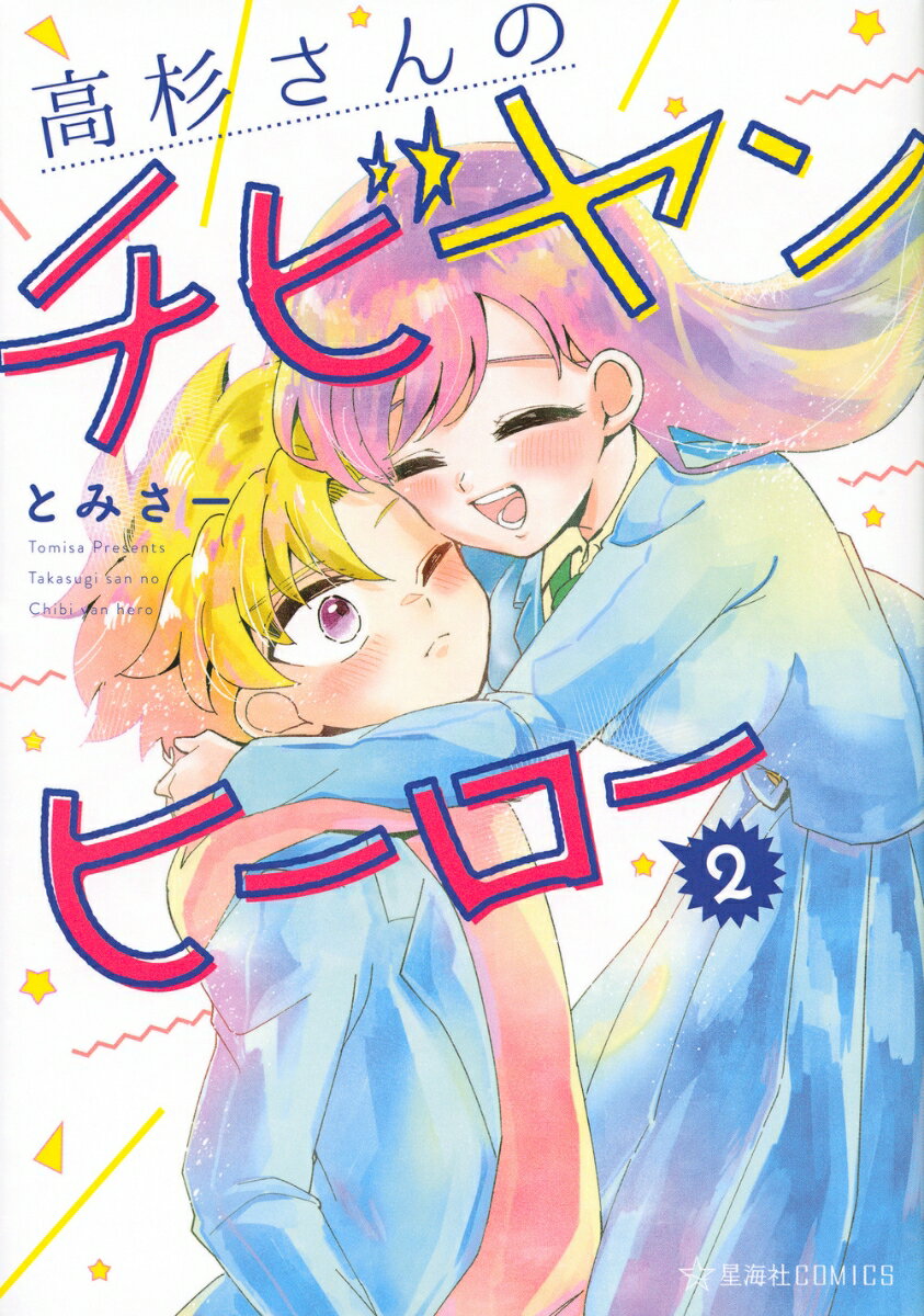 ◆◆◆おおむね良好な状態です。中古商品のため使用感等ある場合がございますが、品質には十分注意して発送いたします。 【毎日発送】 商品状態 著者名 とみさー 出版社名 星海社 発売日 2020年05月08日 ISBN 9784065201251