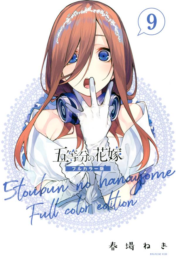 ◆◆◆非常にきれいな状態です。中古商品のため使用感等ある場合がございますが、品質には十分注意して発送いたします。 【毎日発送】 商品状態 著者名 春場ねぎ 出版社名 講談社 発売日 2020年12月17日 ISBN 9784065211502
