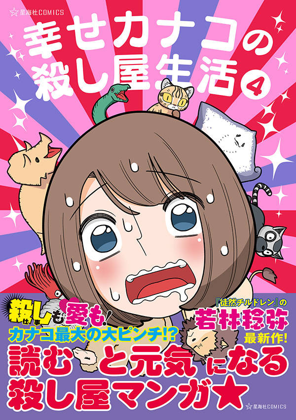 ◆◆◆非常にきれいな状態です。中古商品のため使用感等ある場合がございますが、品質には十分注意して発送いたします。 【毎日発送】 商品状態 著者名 若林稔弥 出版社名 星海社 発売日 2020年10月09日 ISBN 9784065212868