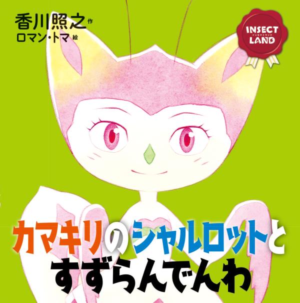 ◆◆◆非常にきれいな状態です。中古商品のため使用感等ある場合がございますが、品質には十分注意して発送いたします。 【毎日発送】 商品状態 著者名 香川照之、ロマン・トマ 出版社名 講談社 発売日 2020年11月23日 ISBN 97840...
