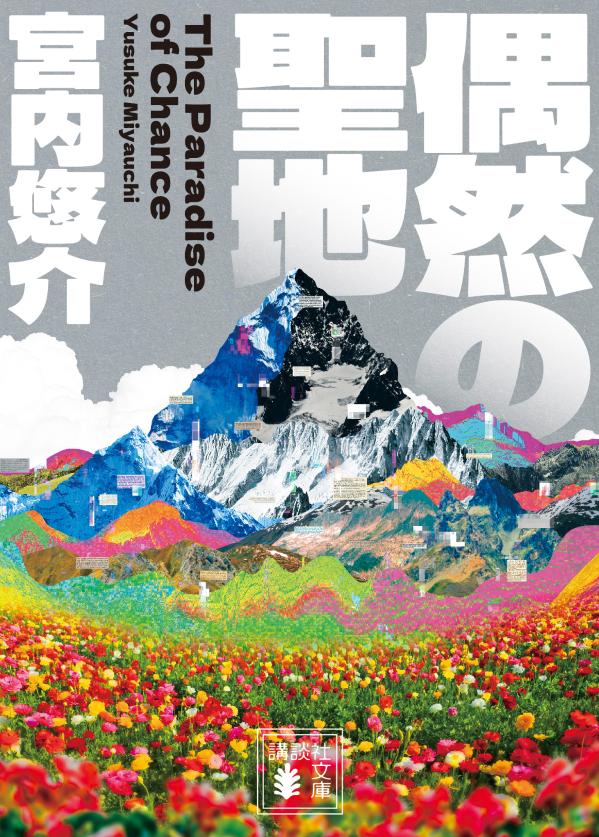 ◆◆◆非常にきれいな状態です。中古商品のため使用感等ある場合がございますが、品質には十分注意して発送いたします。 【毎日発送】 商品状態 著者名 宮内悠介 出版社名 講談社 発売日 2021年09月15日 ISBN 9784065223406