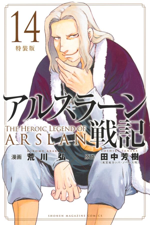 ◆◆◆付属品有。おおむね良好な状態です。中古商品のため使用感等ある場合がございますが、品質には十分注意して発送いたします。 【毎日発送】 商品状態 著者名 荒川弘、田中芳樹 出版社名 講談社 発売日 2020年12月07日 ISBN 978...