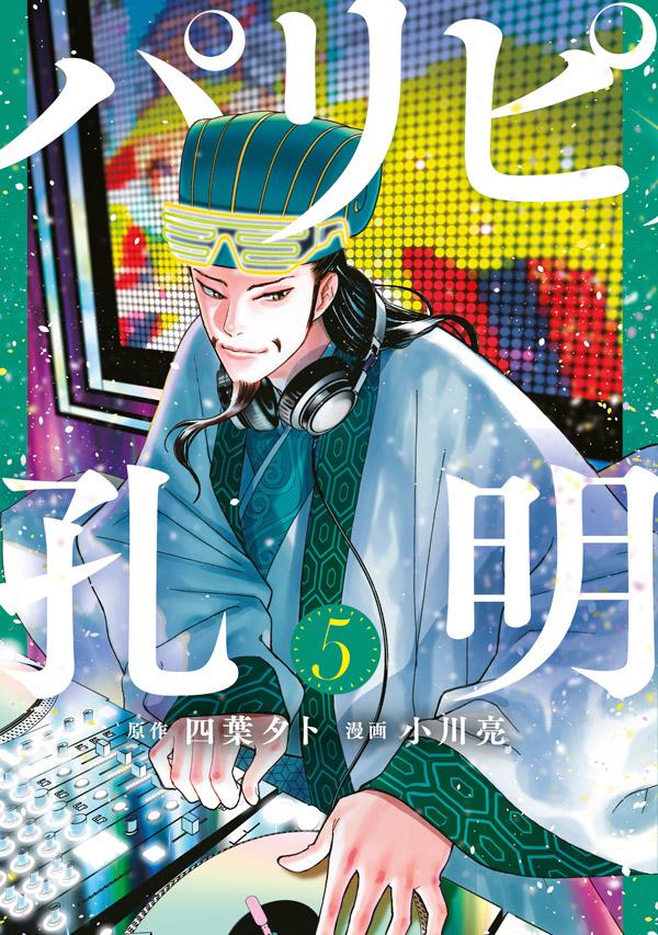 ◆◆◆非常にきれいな状態です。中古商品のため使用感等ある場合がございますが、品質には十分注意して発送いたします。 【毎日発送】 商品状態 著者名 四葉夕卜、小川亮 出版社名 講談社 発売日 2021年04月14日 ISBN 97840652...
