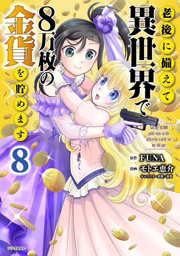 ◆◆◆非常にきれいな状態です。中古商品のため使用感等ある場合がございますが、品質には十分注意して発送いたします。 【毎日発送】 商品状態 著者名 FUNA、モトエ恵介 出版社名 講談社 発売日 2021年06月09日 ISBN 978406...