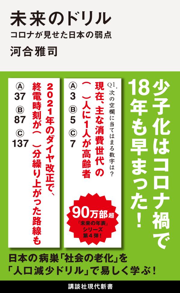◆◆◆おおむね良好な状態です。中古商品のため使用感等ある場合がございますが、品質には十分注意して発送いたします。 【毎日発送】 商品状態 著者名 河合雅司 出版社名 講談社 発売日 2021年06月20日 ISBN 9784065238769