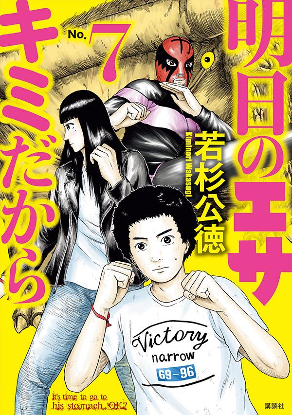 ◆◆◆全体的に日焼け、傷みがあります。中古ですので多少の使用感がありますが、品質には十分に注意して販売しております。迅速・丁寧な発送を心がけております。【毎日発送】 商品状態 著者名 若杉公徳 出版社名 講談社 発売日 2021年09月17...